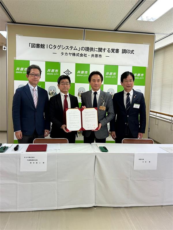 Signing Ceremony Held for the Introduction of Takaya’s “Library IC Tag ...